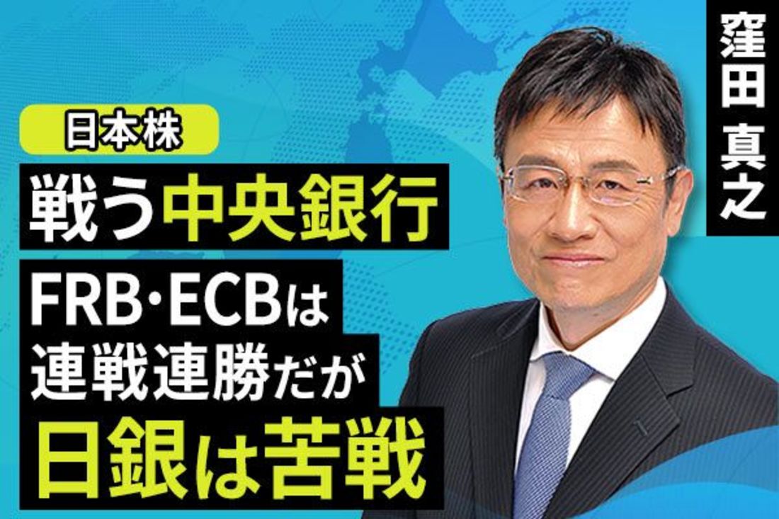 [動画で解説]戦う中央銀行 FRB・ECBは連戦連勝だが日銀は苦戦 | トウシル 楽天証券の投資情報メディア