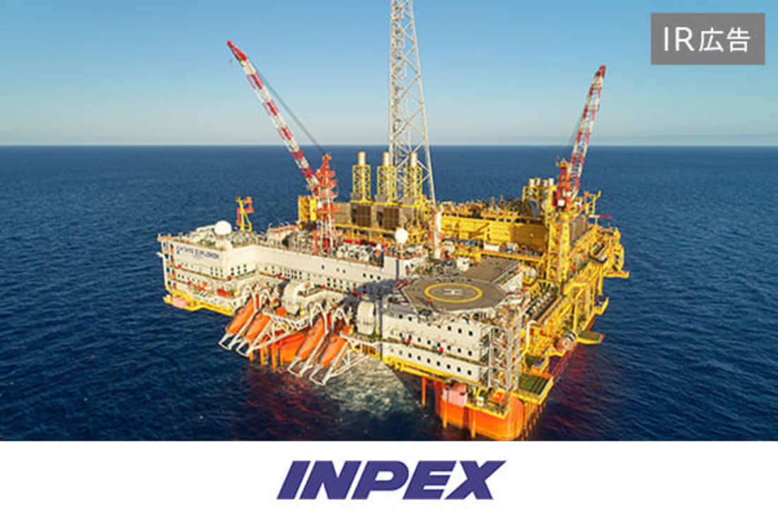 【IR広告】INPEX「エネルギーに新しい風」 | トウシル 楽天証券の投資情報メディア