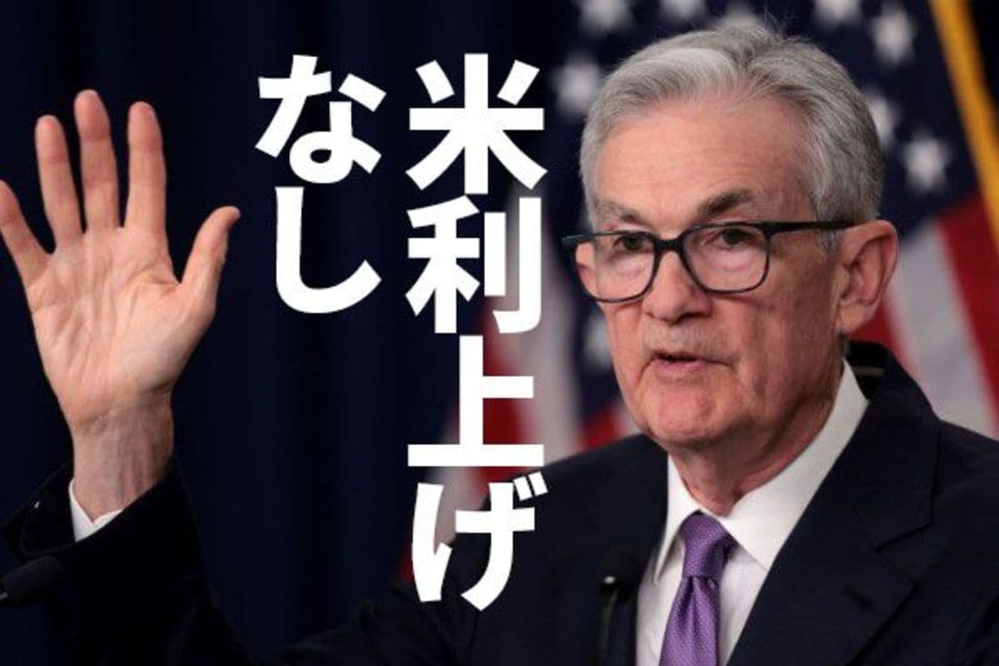 米利上げなし・FRBは来年3回の利下げ示唆で円高。NYダウ最高値。どうなる日本株？（窪田真之） | トウシル 楽天証券の投資情報メディア