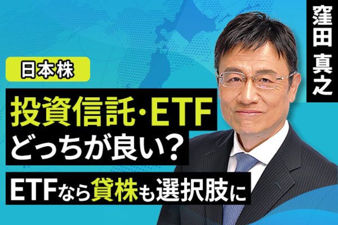 [動画で解説]投資信託・ETF、どっちが良い？ETFなら貸株も選択肢に | トウシル 楽天証券の投資情報メディア